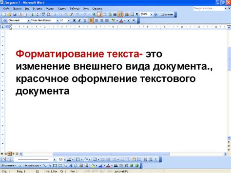 Форматирование текста в текстовом редакторе Ms Word презентация онлайн