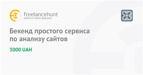 Бекенд простого сервиса по анализу сайтов • фриланс работа для специалиста • категория