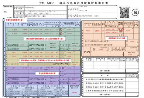 【2023年最新版】記入例付き 年末調整の記入方法を簡単に解説！【保険料控除編】 郡山、会津若松、福島市の保険相談・見直しなら、みんなの保険屋さん