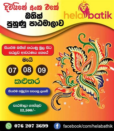 Hela Batik යල්පැන ගිය බතික් පුහුණුව වෙනුවට හෙලකලාවට නව ශිල්පීය ක්‍රම