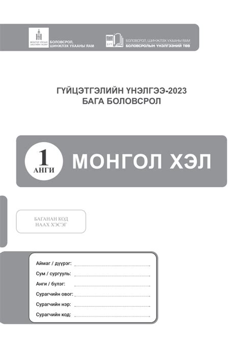 Гүйцэтгэлийн үнэлгээ 2023 ДОРНОГОВЬ АЙМГИЙН БОЛОВСРОЛЫН ГАЗАР