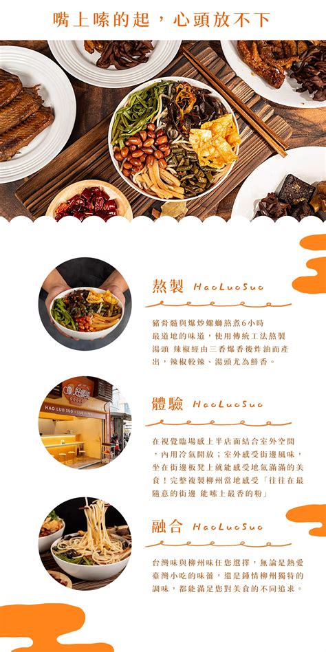 【好螺嗦螺螄粉】臺灣旗艦店 ｜ 獨立包裝官網同步販售中｜桃園餐飲門市｜台北公館餐飲門市
