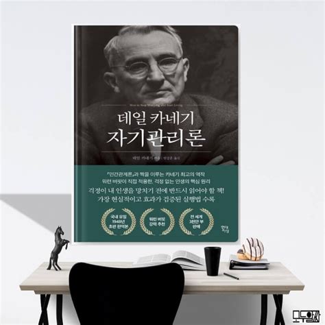 데일 카네기 자기관리론 요약 걱정 없애는 법과 행복한 삶 네이버 블로그