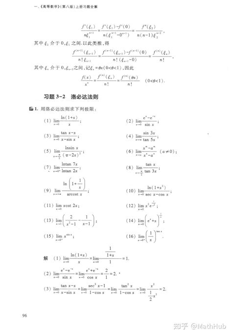 同济大学《高等数学》第八版上册第三章 微分中值定理与导数的应用 习题解答 习题3 1：微分中值定理 知乎