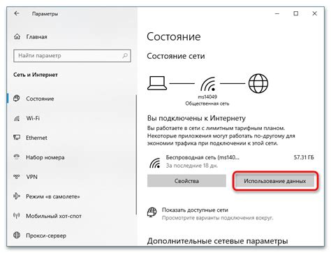 Как отключить лимитное подключение в Windows 10