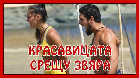 РИСКОВАНО капитанство Защо мъжете не ПРЕДПАЗИХА Мирела Игри на Волята [s04 E48 Е49] Youtube