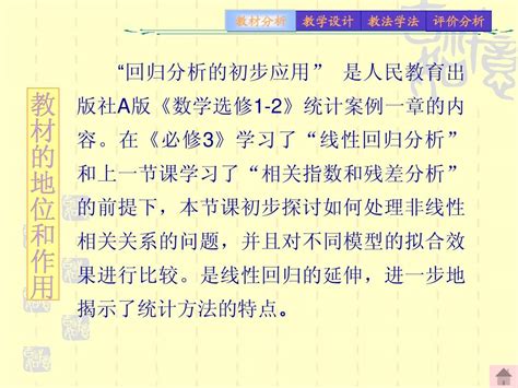 课件 1 1回归分析的基本思想及其初步应用 Word文档在线阅读与下载 无忧文档
