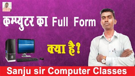 Computer Ka Full Form Computer Ka Full Form Kya Hota Hai Computer
