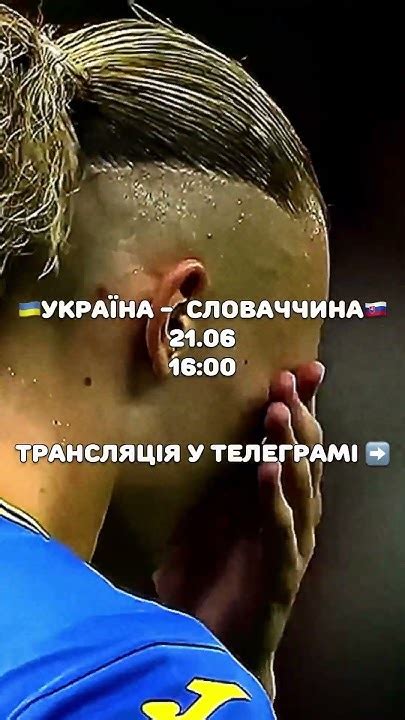 📺ТРАНСЛЯЦІЇ 🇺🇦УКРАЇНА СЛОВАЧЧИНА🇸🇰 У ТЕЛЕГРАМІ ️ футбол євро євро2024 україна німеччина