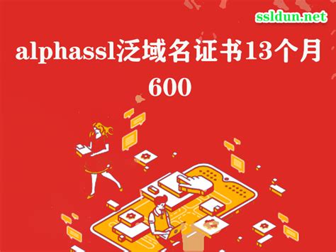 alphassl泛域名证书13个月600 知乎