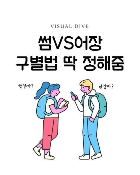 썸과 어장관리를 구별하는 방법 지적 존재들의 B컷 비주얼다이브 현명 인용구 삶의 교훈 인용구 영감 인용구