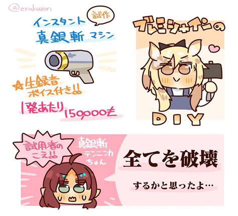 「ブレミシャインのdiy 真銀斬テンニンカ編 」lcronの漫画