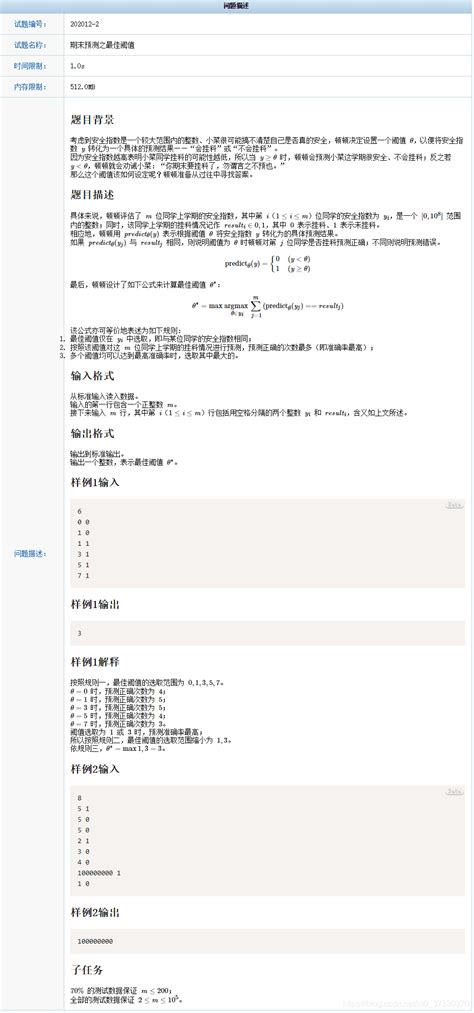 ccfcsp 2020122 期末最佳阈值 python ccf 2020 12 2 期末预测之最佳阈值python csdn博客
