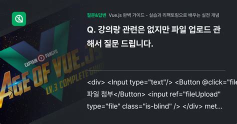 강의랑 관련은 없지만 파일 업로드 관해서 질문 드립니다 인프런 커뮤니티 질문and답변