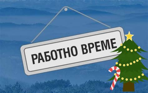 Работно време на музейните обекти по коледните и новогодишни празници Болярски новини