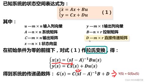 1 1 现代控制理论 多输入多输出系统的传递函数阵 csdn博客