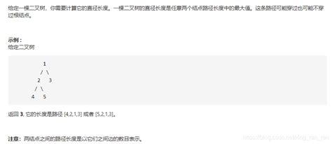 Leetcode 热题 Hot 100 543 二叉树的直径 Csdn博客