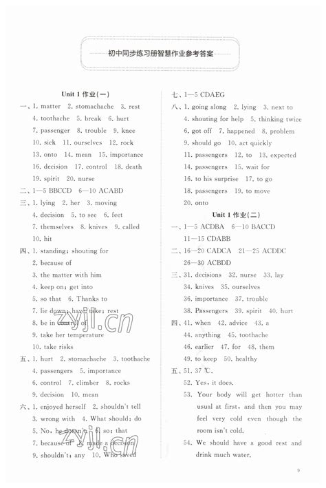 2023年同步练习册智慧作业八年级英语下册人教版答案——青夏教育精英家教网——