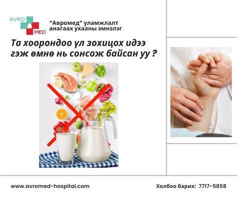 Avro 🥛🌲Та хоорондоо ҮЛ ЗОХИЦОХ ИДЭЭ гэж өмнө нь сонсож байсан уу Үл зохицох идээ гэдэг нь