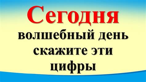 Сегодня 22 октября волшебный день скажите эти цифры Знаки и подсказки Вселенной Ритуалы