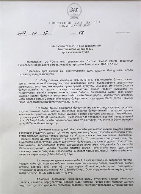 Хотын дарга өвөлжилтийн бэлтгэл ажлыг хангуулах албан даалгавар гаргалаа Өглөө мн