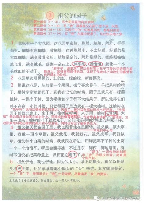 小学语文五年级下册全册课文批注