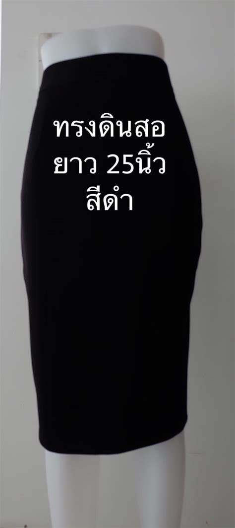 ส่งงานกระโปรงทรงดินสอยาว 25นิ้ว สีดำ สีชมพู ขายส่งกางเกงแฟชั่น ขาสั้น ขายาวฮานาโกะ กระโปรง