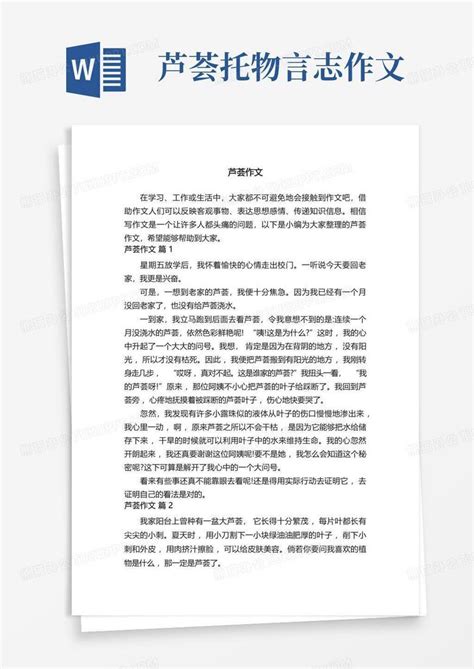 芦荟作文300字 精选40篇 Word模板下载 编号lvjnmveg 熊猫办公