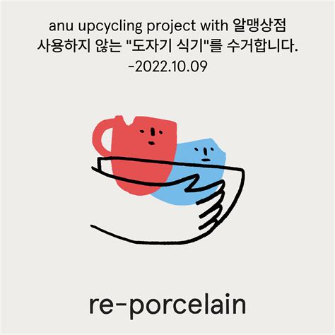 [자원순환] 재활용이 어려운 도자기 식기를 2주간 모읍니다 [~10월 9일까지] 알맹상점