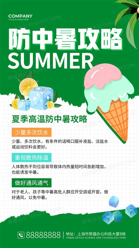 绿色卡通夏天防中暑攻略手机海报设计图片下载psd格式素材熊猫办公