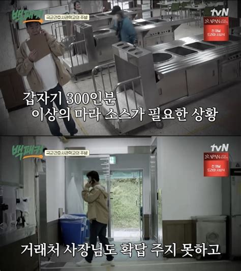 백패커 백종원 마라 소스 300인분 공수 위해 아는 거래처에 긴급 연락