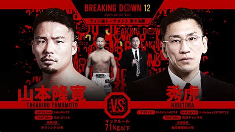 【ブレイキングダウン12】nao Vs ミスター・ホンデの勝敗予想や試合結果を公開