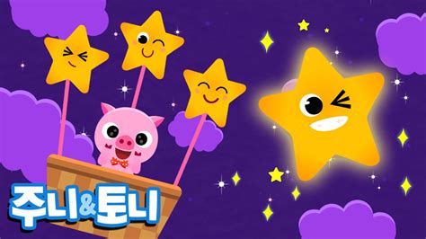 반짝반짝 작은 별 밤 하늘에 반짝이는 별의 노래 인기동요 주니토니 By 키즈캐슬 네이버 Tv