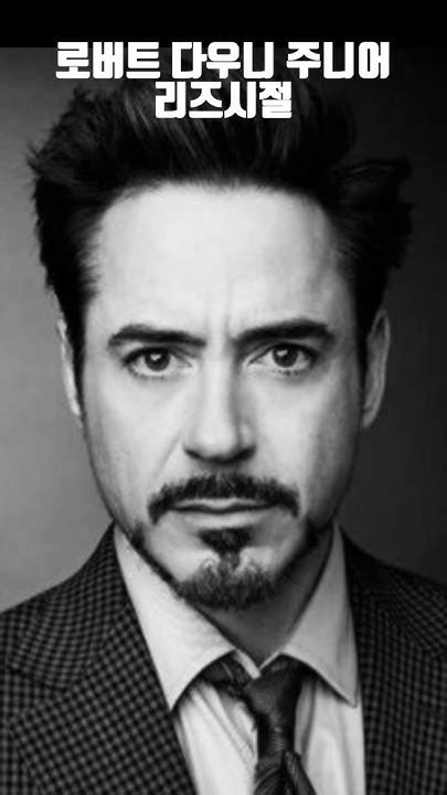 로버트 다우니 주니어 리즈 시절 Youtube