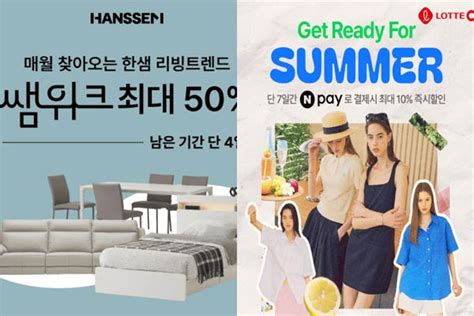 한샘 리빙트렌드 쌤위크 월간pick 롯데on N페이 결제 캐시워크 이에스그램
