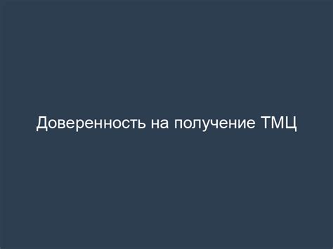 Доверенность на получение ТМЦ скачать бесплатно и без регистрации 2025 Шаблоны документов