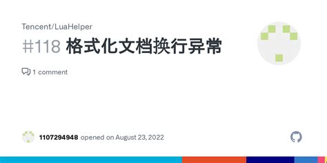 格式化文档换行异常 · Issue 118 · Tencentluahelper · Github