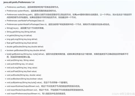 《java核心技术 卷i》用户界面中首选项apipreferencessystemroot Csdn博客 《java核心技术 卷i》用户界面中首选项apipreferencessystemroot Csdn博客