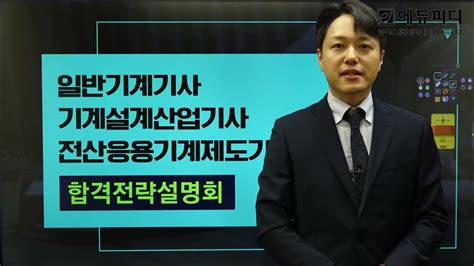 일반기계기사 기계설계산업기사 전산응용기계제도기능사 실기 작업형 인벤터 01강 Ot 에듀피디 정인훈 Youtube