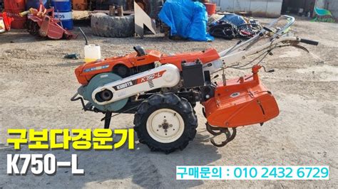 신바람 중고농기계밴드 남현건설기계 회원님 010 2432 6729 구보다경운기 K750 L 판매 중고트랙터 경운기 관리기 스키로더 굴삭기 화물트럭 매매 직거래 장터