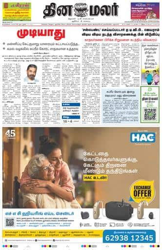 Dinamalar Ipaper Innovative And Interactive Dinamalar Tamil Daily
