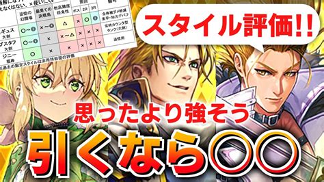 【ロマサガrs】意外に活躍？偽ギュスターヴ編ガチャは引くべきか？詳細に評価してみた！【ロマンシング サガ リユニバース】 Youtube