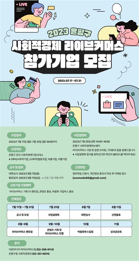 서울 은평구 ‘사회적경제기업 크라우드 펀딩 및 라이브커머스 사업 실시 뉴스로