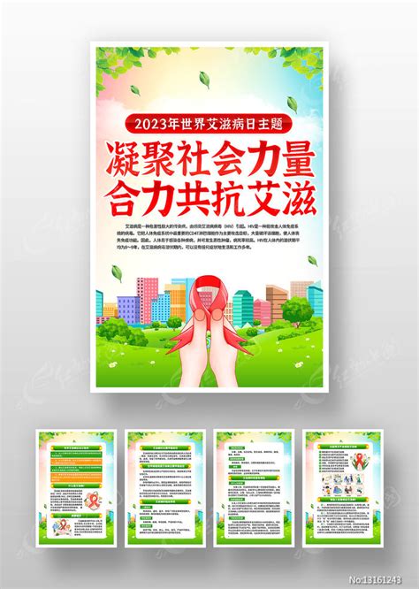 凝聚社会力量合力共抗艾滋挂画图片下载红动中国