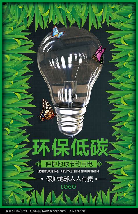 节约用电海报图片下载 红动中国