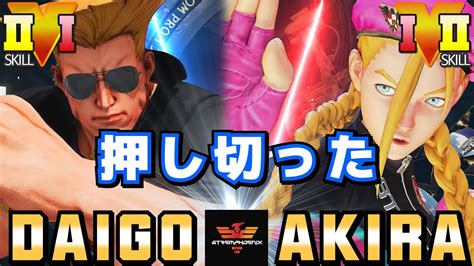 スト5 ウメハラ ガイル Vs あきら キャミィ 押し切った Sfv Ce Daigo Umehara Guile Vs