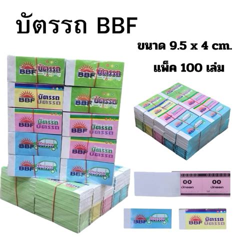 บัตรรถ Bbf บัตรจอดรถ บัตรคิว เบอร์ทอง เลข 2 ตัว 00 99 ขนาด 9 5 X 4 ซม แพ็ค 50 100เล่ม