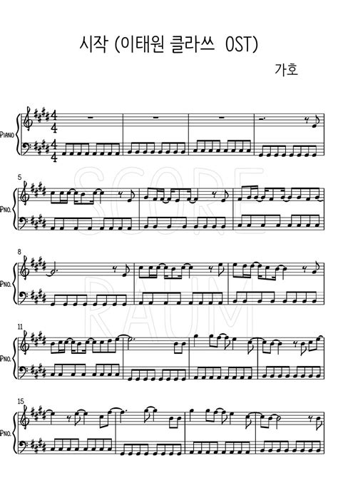 가호gaho 시작이태원클라쓰ost Sheet