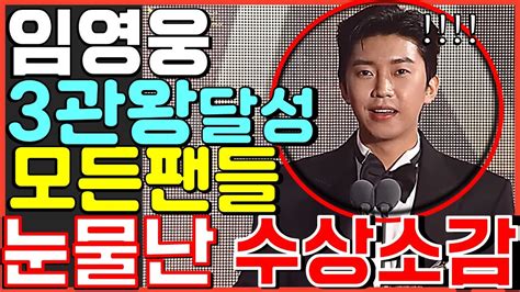 임영웅 더팩트뮤직어워즈 Tma 3관왕 팬들 눈물흘린 수상소감 난리난이유 사랑은늘도망가 신사와아가씨 별빛같은나의사랑아 뽕뉴스 Youtube