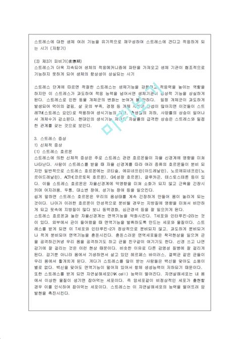 방통대 간호학과 4학년 전략적 간호관리 B형 학생 여러분들이 실제로 삶의 현장에서 직장 가정 또는 학교 느끼는 스트레스 요인과 그로 인해 발생하는 결과 신체적